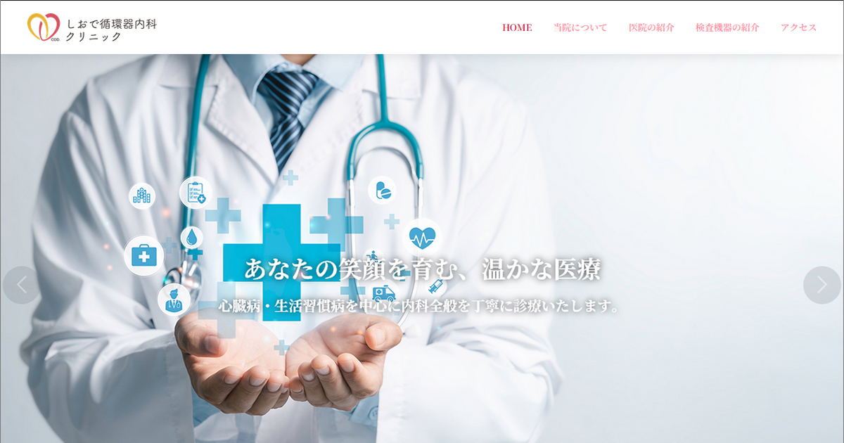 アクセス | 生活習慣病や循環器病でお困りなら広島【しおで循環器内科クリニック】